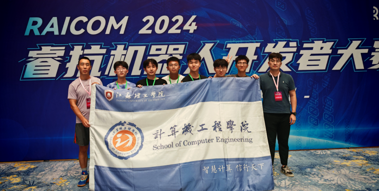我院学子在2024睿抗机器人开发者大赛（RAICOM）全国总决赛中荣获佳绩